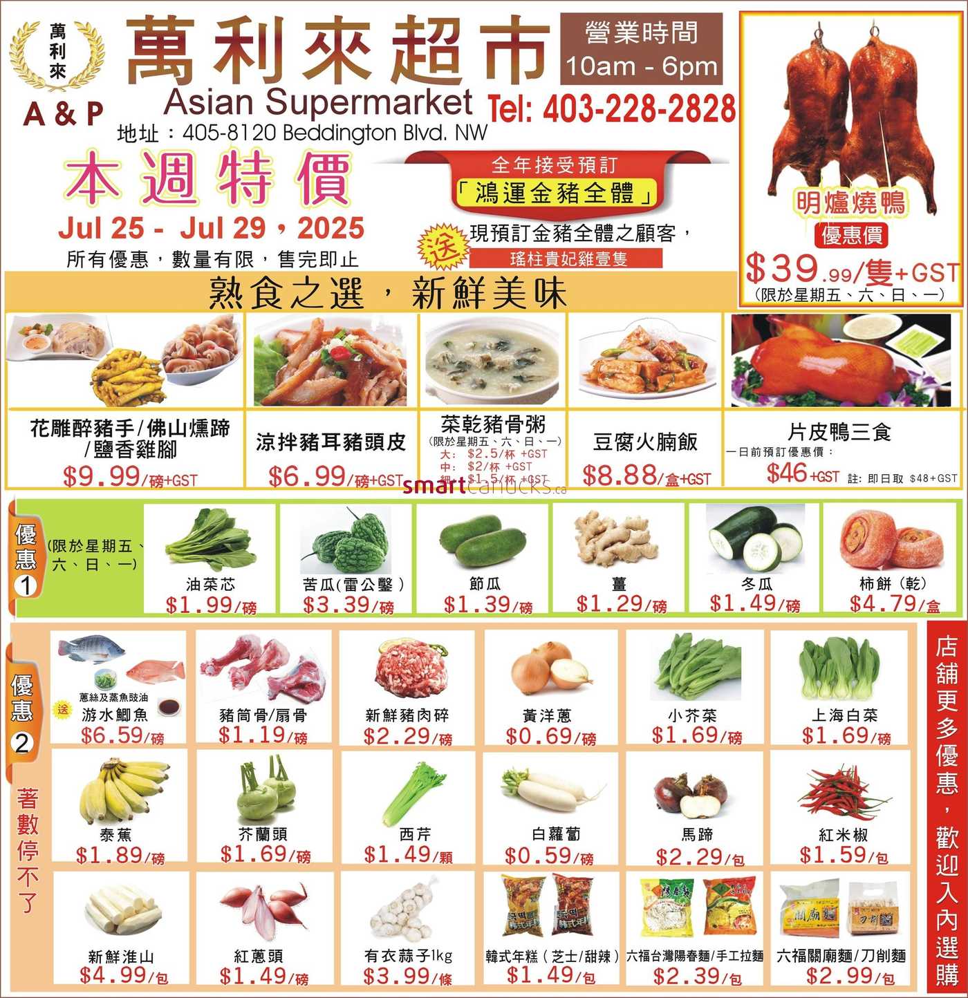 A&P Asian Supermarket Flyer July 25 to 31