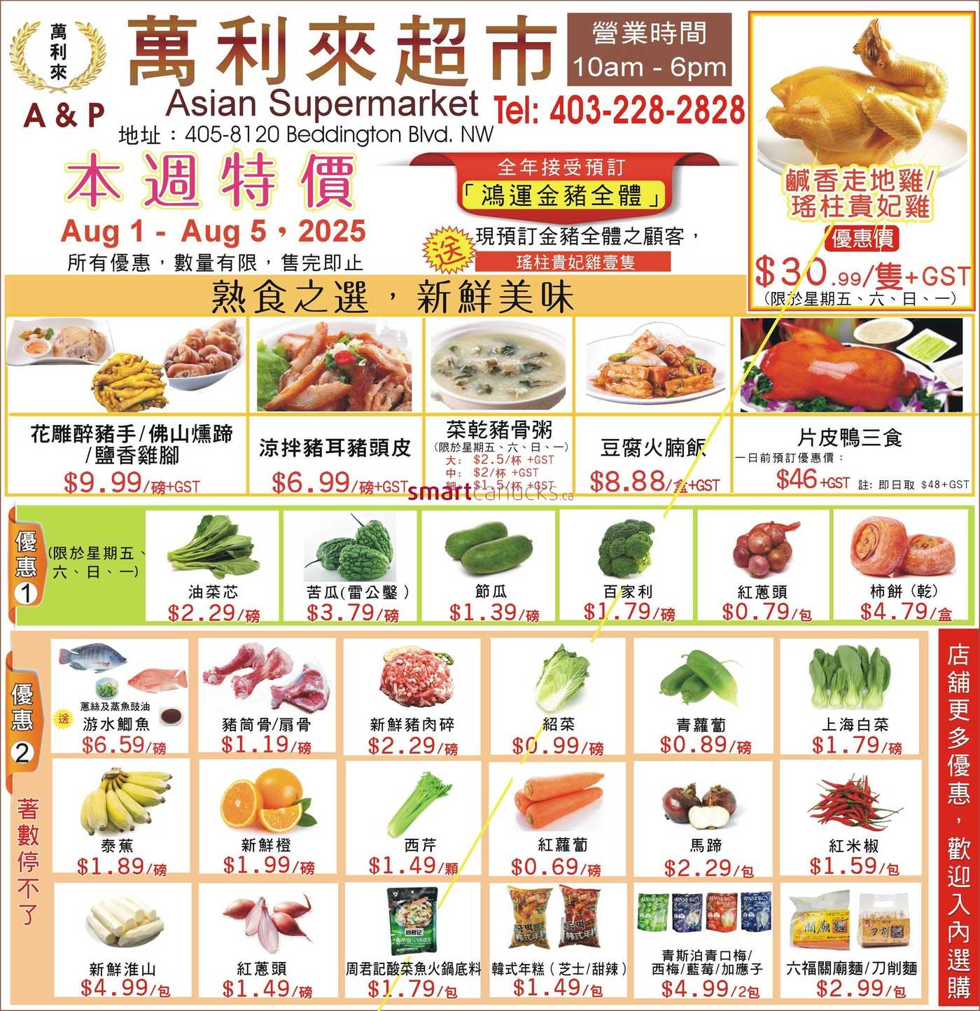 A&P Asian Supermarket Flyer August 1 to 5
