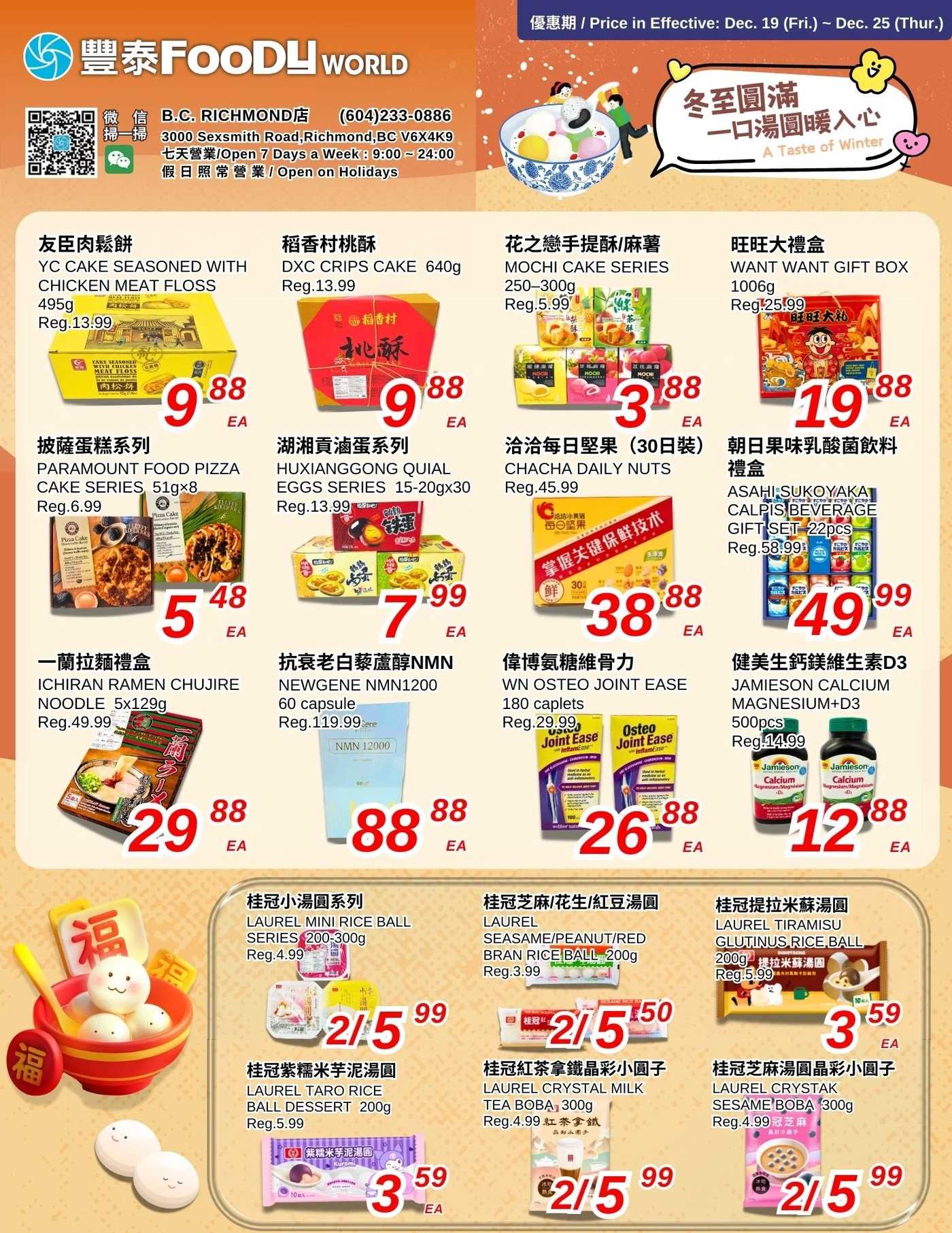 Foody World (Richmond, BC) Flyer December 19 to 25